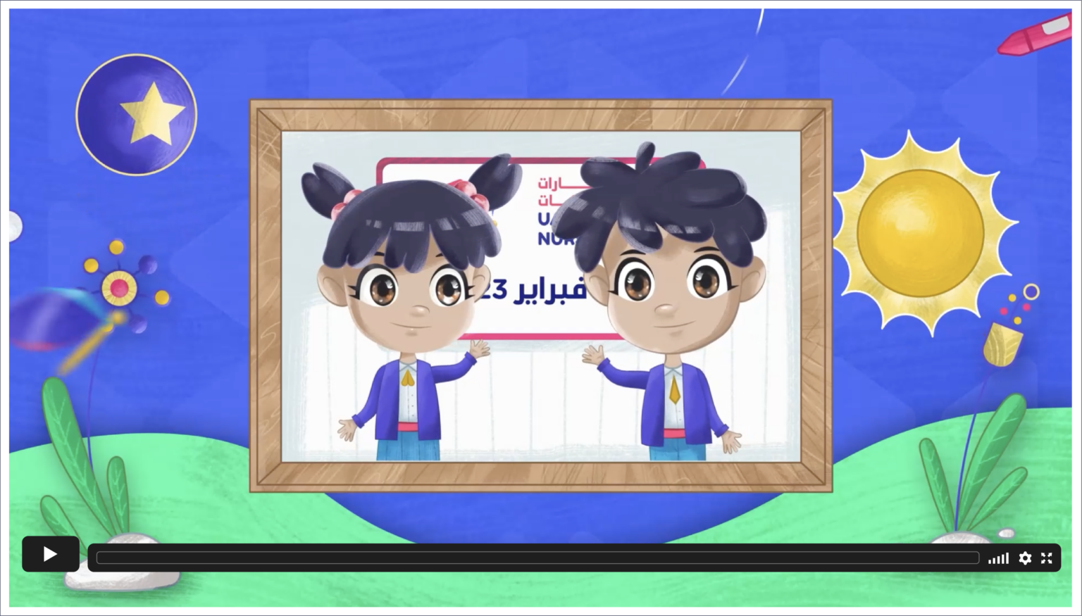 UAE Schools and Nursery Show Brand Identity